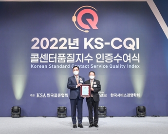 ‘2022 콜센터품질지수(KS-CQI)’ 2년 연속 우수기업 선정! | 하우시스