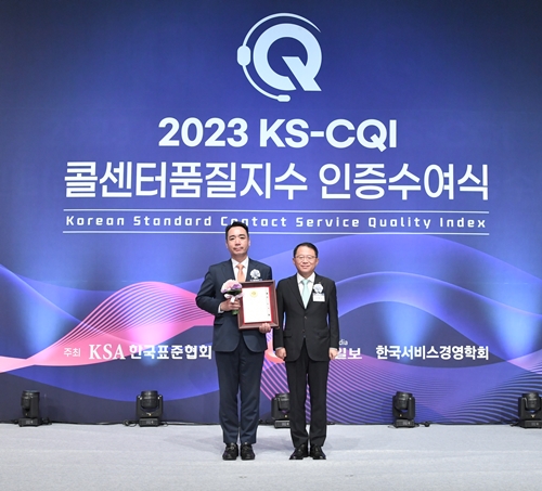 ‘2023 콜센터품질지수(KS-CQI)’ 3년 연속 우수기업 선정! | 하우시스